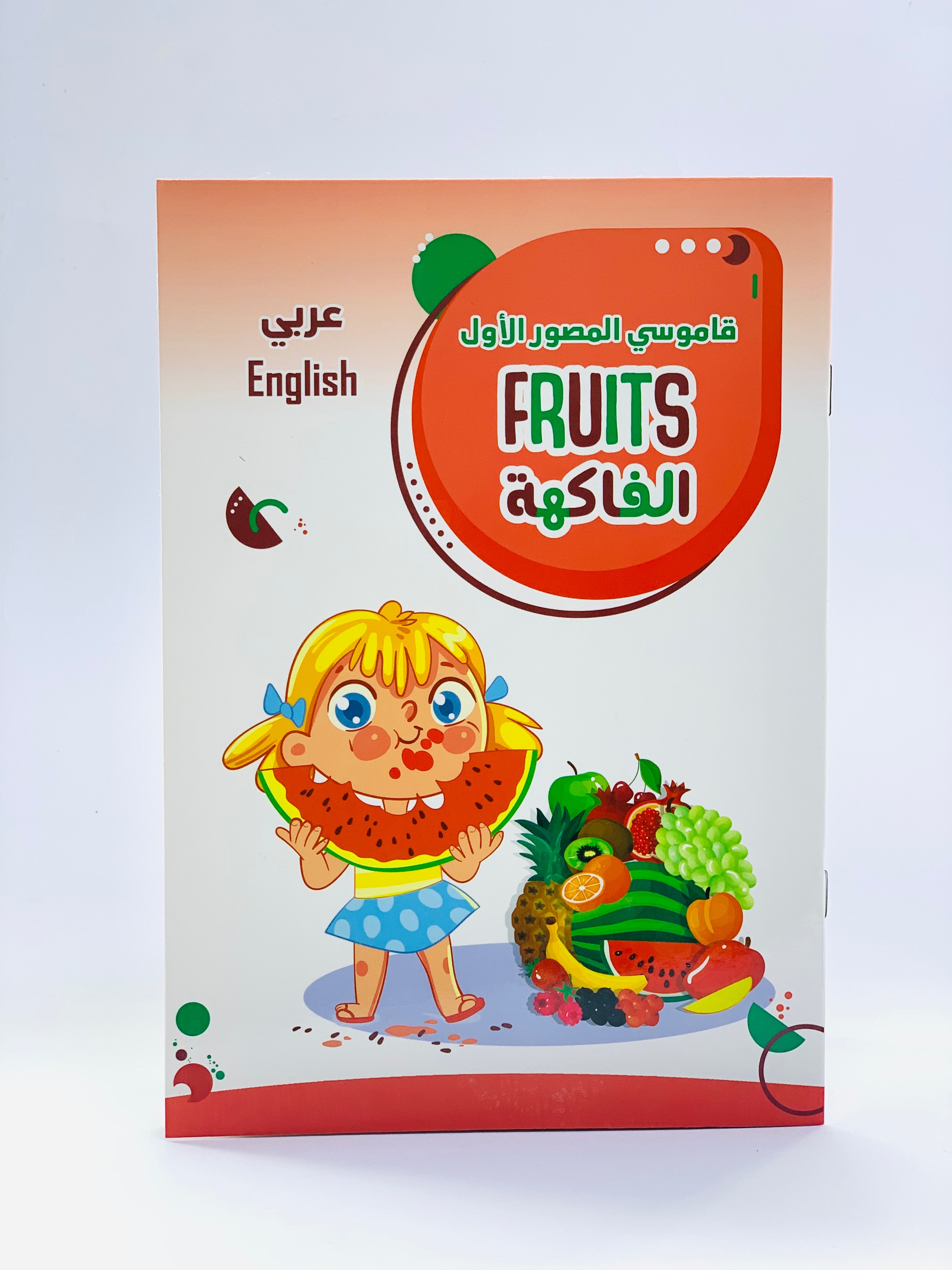 ARABIC AND ENGLISH FRUITS LEARNING BOOK – AL NAHAR STATIONERY