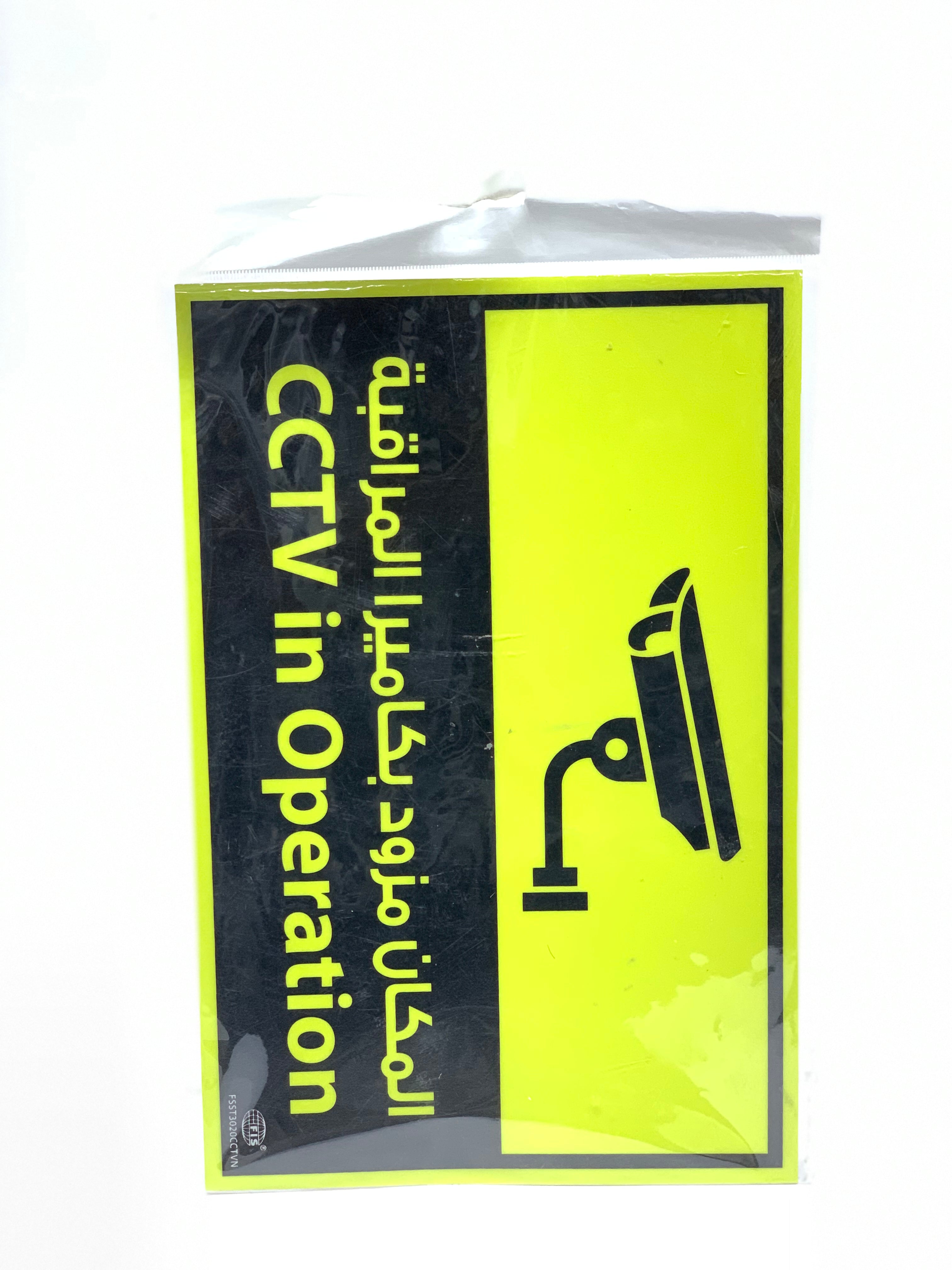 CCTV IN OPERATION STICKER – AL NAHAR STATIONERY