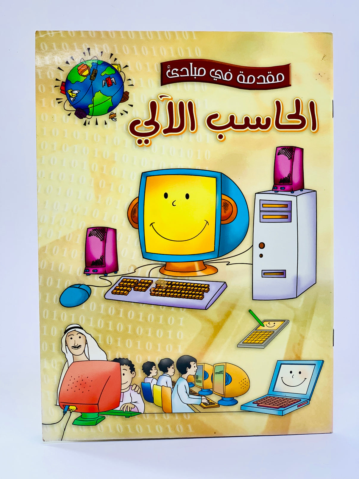 COMPUTER LEARNING BOOK – AL NAHAR STATIONERY