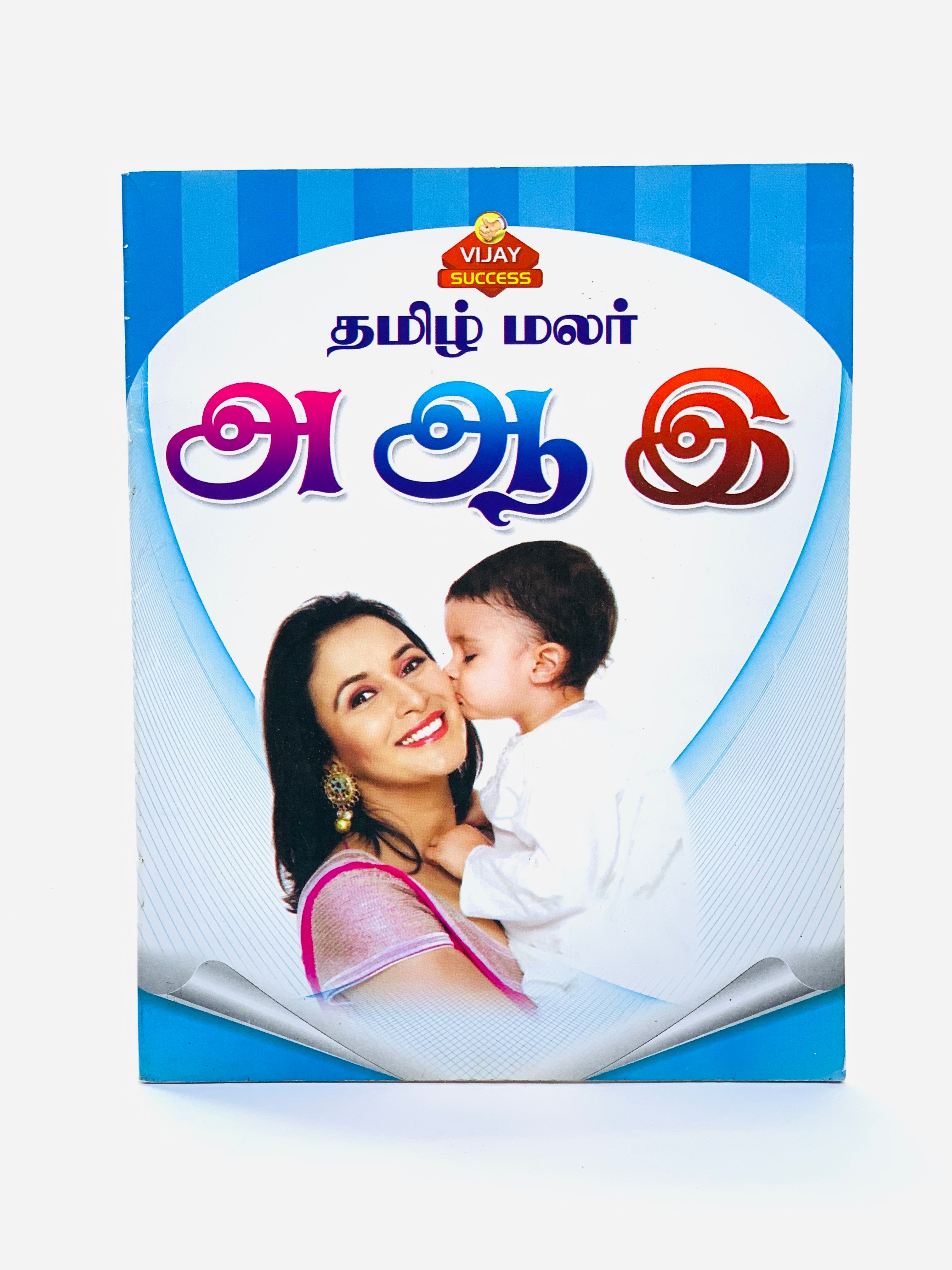 TAMIL LETTERS BOOK – AL NAHAR STATIONERY