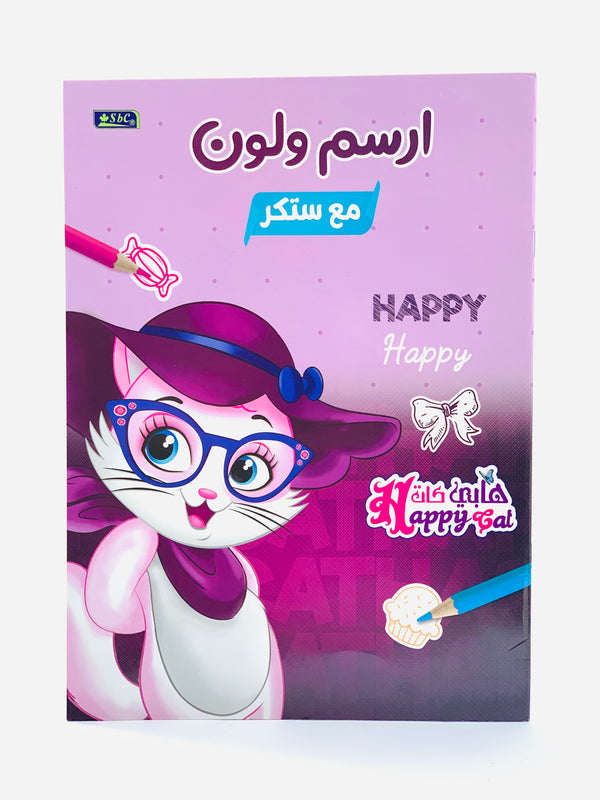 HAPPY CAT COLOURING BOOK WITH STICKER – AL NAHAR STATIONERY