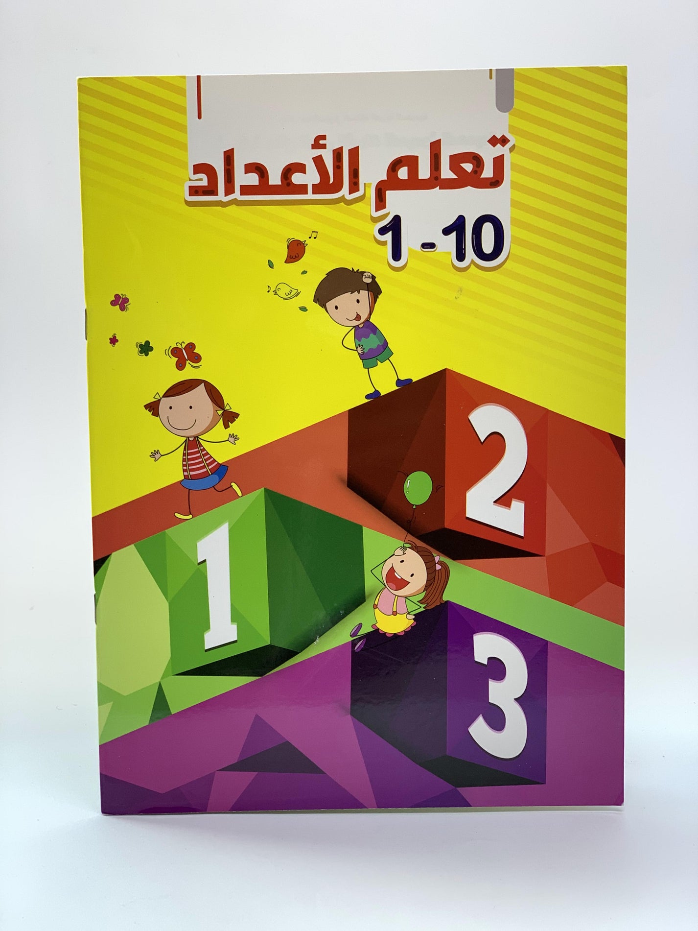 1-10 ARABIC NUMBERS BOOK – AL NAHAR STATIONERY