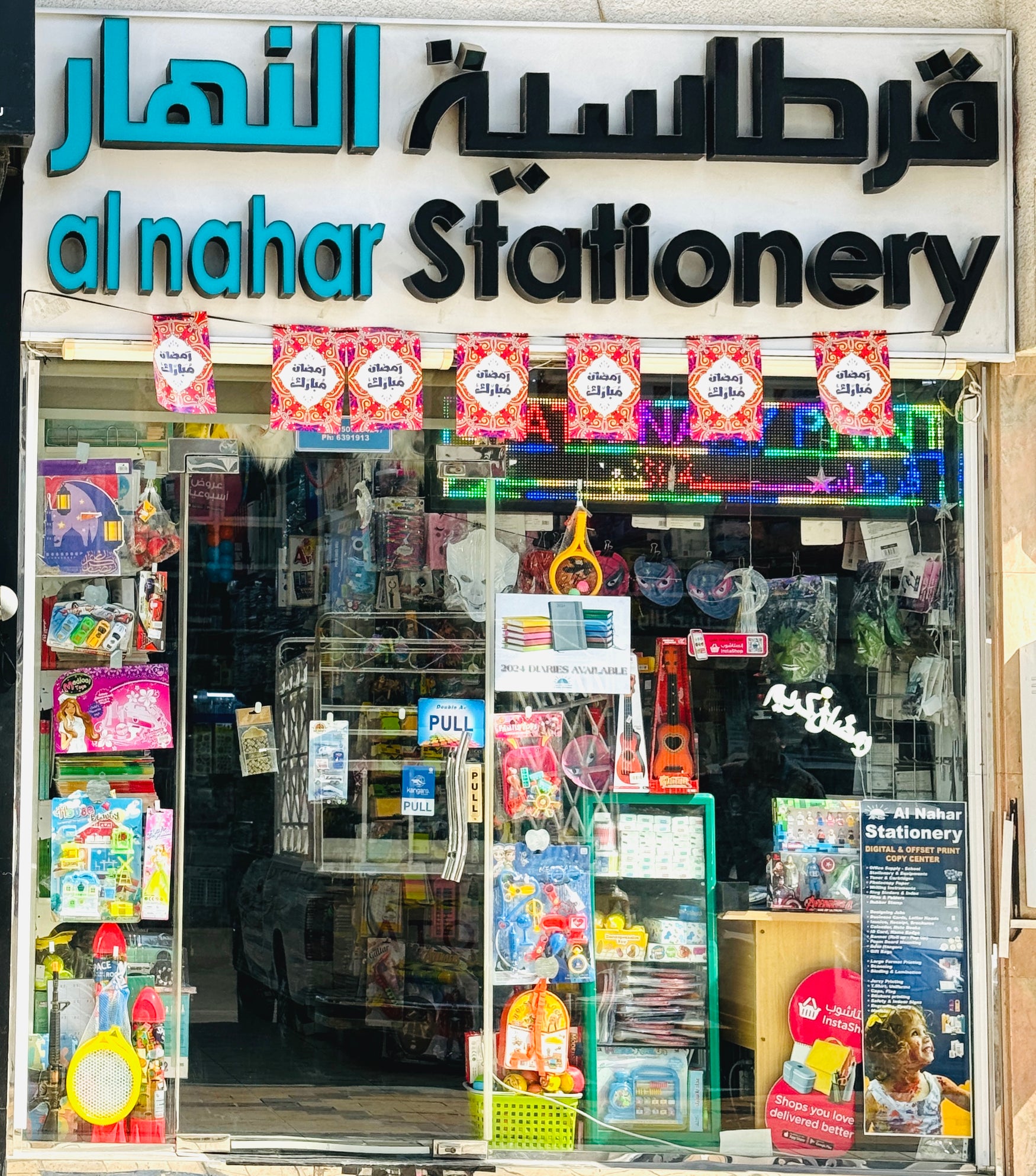 About Us – AL NAHAR STATIONERY